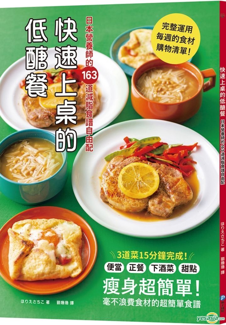 YESASIA: Kuai Su Shang Zhuo De Di Tang Can , Ri Ben Ying Yang Shi De 163 Dao Jian Zhi Shi Pu Zi ...