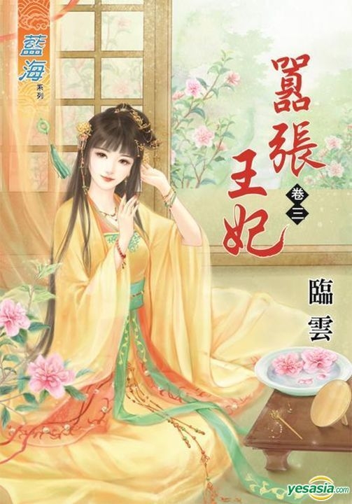 YESASIA: Xiao Zhang Wang Fei (3) - Lin Yun, Lan Hai Wen Hua - Taiwan ...