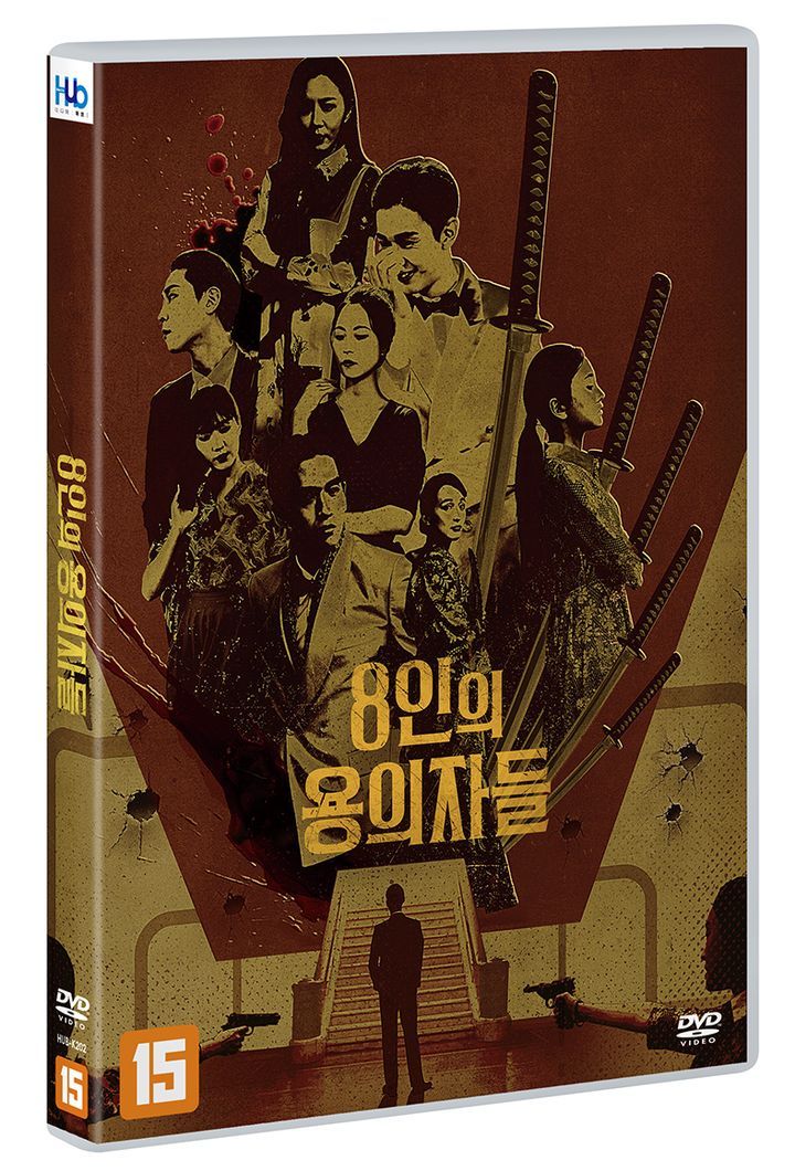 YESASIA: 8 Suspects (DVD) (Korea Version) DVD - Media Hub - Korea ...
