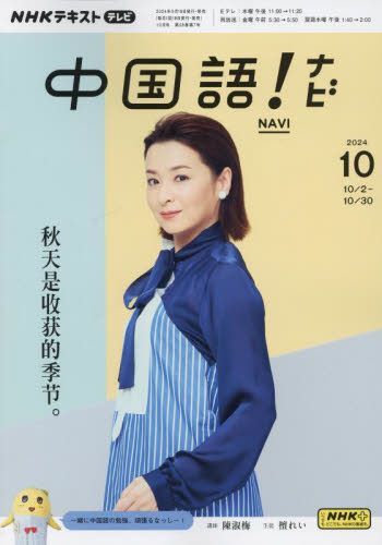 YESASIA: NHK TV TV de Chinese 09289-10 2024 - - Japanese Magazines ...