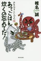 YESASIA: onaka ga suita harapeko da 3 3 atsu gohan taku no wasureteta ...