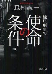 YESASIA: munesue keiji no shimei no jiyouken futaba bunko mo 4 27 ...