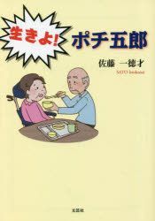 YESASIA: ikiyo pochigorou - satou itsutokusai - Books in Japanese - Free Shipping