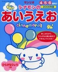 YESASIA: 2006 shinamon no aiueo sanrio suku ru mutsuku 16 67074 16 ...