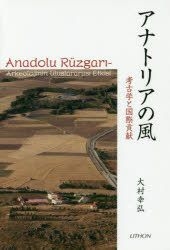 YESASIA: anatoria no kaze koukogaku to kokusai kouken - oomura ...