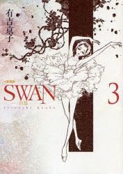 YESASIA: SWAN 3 - Ariyoshi Kyoko - Comics in Japanese - Free Shipping