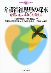 YESASIA: kaigo fukushi shisou no tankiyuu kaigo no kokoro no arikata o ...