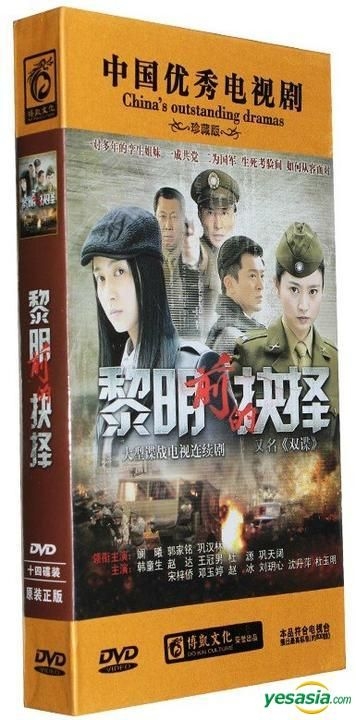 YESASIA: Li Ming Qian De Jue Ze (DVD) (End) (China Version) DVD - Guo ...