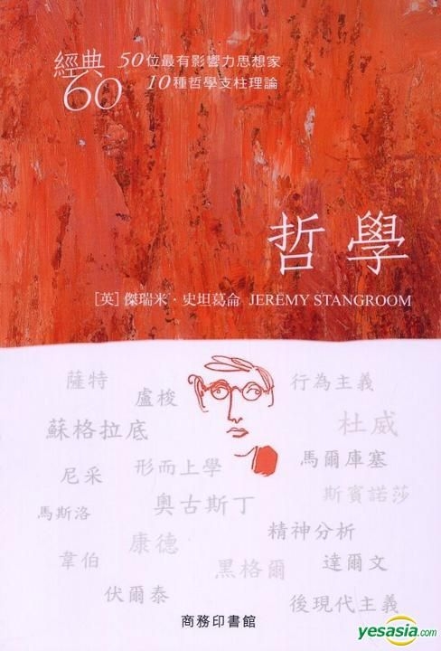 YESASIA: Jing Dian60 : Zhe Xue - Jeremy Stangroom, The Commercial Press (H.K.) Ltd. - Hong Kong ...