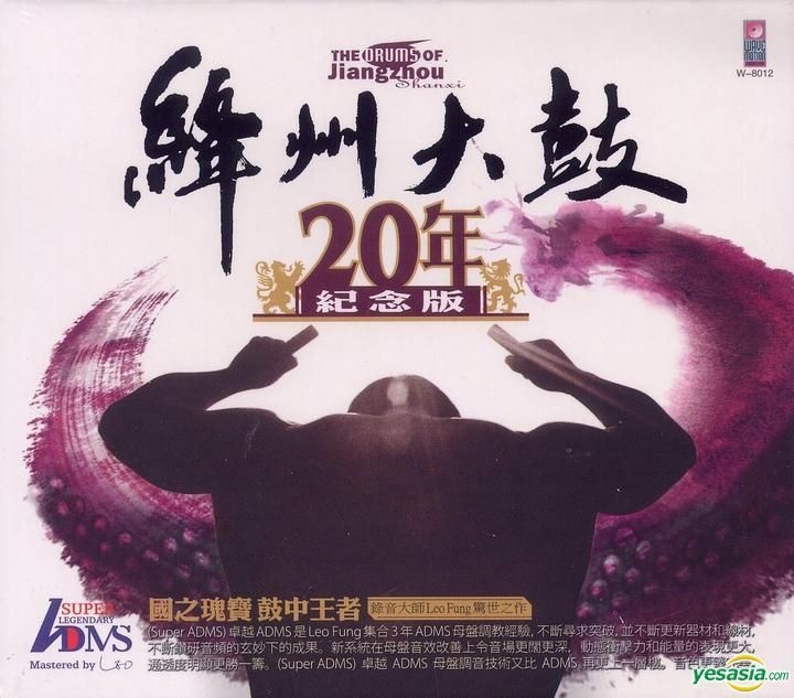 YESASIA : 絳州大鼓 20年紀念版 (Super ADMS) 鐳射唱片 - 純音樂, 精美唱片 (HK) - 所有華語音樂 - 郵費全免