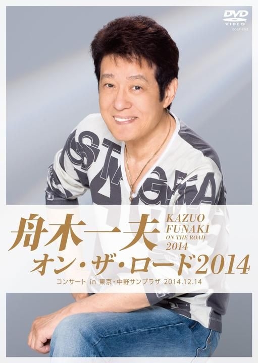 YESASIA: FUNAKI KAZUO ON THE ROAD 2014 -2014.12.14 TOKYO.NAKANO ...