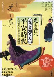 YESASIA: hikaru kimi e motsuto shiritai heian jidai kiyuutei jiyosei kizoku seiji on youdou ...