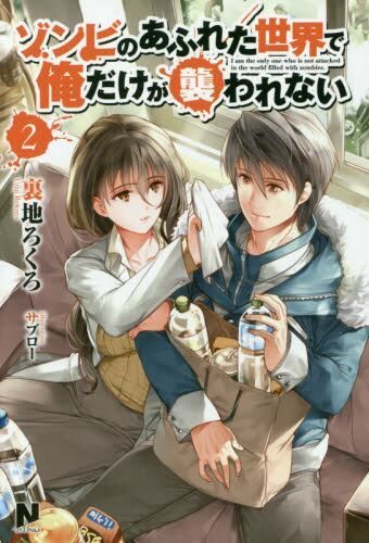 YESASIA: zombi no afureta sekai de ore dake ga osowarenai 2 2 nokusu ...
