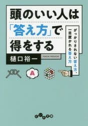 YESASIA: atama no ii hito wa kotaekata de toku o suru gatsukari sarenai ...