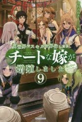YESASIA: isekai de sukiru o kaitai shitara chi to na yome ga zoushiyoku ...