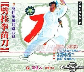 YESASIA: Pi Gua Quan Miao Dao Pi Gua Quan Jie Tao Lu Xin Shang (VCD ...