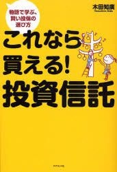 YESASIA: korenara kaeru toushi shintaku monogatari de manabu kashikoi toushin no erabikata ...
