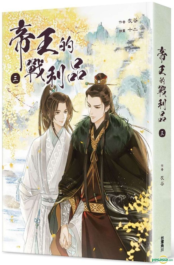 YESASIA: Di Wang De Zhan Li Pin (3) - Hui Gu , Tai Wan Jiao Chuan ...