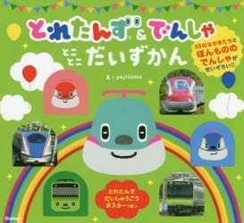 YESASIA: toretanzu ando denshiya tokotoko daizukan sanjiyuugo no ...