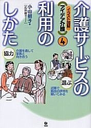 YESASIA: kaigo sa bisu no riyou no shikata irasuto zukai aidea kaigo 4 ...
