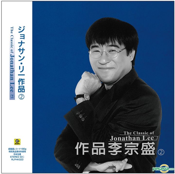 YESASIA: The Classic Of Jonathan Lee 2 (Vinyl LP) - Jonathan Lee ...