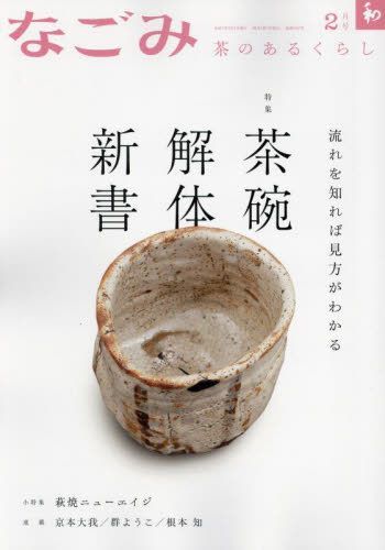 YESASIA: Nagomi 06817-02 2025 - - Japanese Magazines - Free Shipping