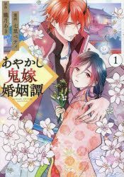 YESASIA : ayakashi oniyome kon intan 1 1 arufuanorun komitsukusu ...