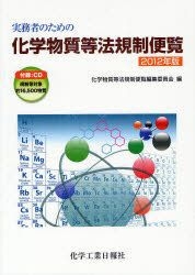 YESASIA: jitsumushiya no tame no kagaku butsushitsu tou houkisei benran ...