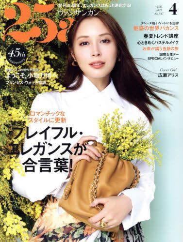 YESASIA: 25ans 01863-04 2025 - Hirose Alice - Japanese Magazines - Free ...