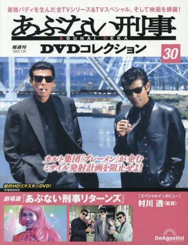 YESASIA: Abunai Keiji DVD Collection (Japan Edition) 38225-07/29 2025 ...