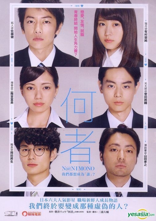 YESASIA: Nanimono (2016) (DVD) (English Subtitled) (Hong Kong Version) DVD - Satoh Takeru ...