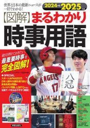 YESASIA: zukai maruwakari jiji yougo 2024 2024 sekai to nihon no ...