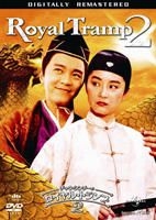 YESASIA: Royal Tramp 2 (DVD) (Digital Remastered Edition) (Japan ...