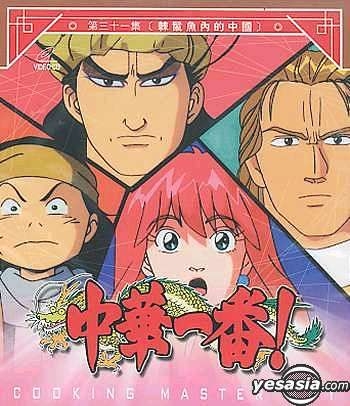 YESASIA: Cooking Master Boy Vol.31 VCD - Japanese Animation, Asia Video ...