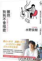 YESASIA: Sui Ran Gou Gou Bu Hui Chang Ge : Ikimono-gakari Mizuno ...