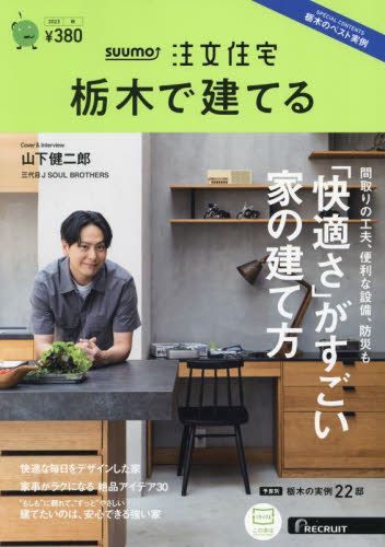 YESASIA: SUUMO Chumon Jutaku Tochigi de Tateru 16655-10 2023 - - Japanese Magazines - Free Shipping