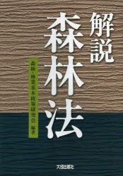 YESASIA: kaisetsu shinrinhou shinrinhou kaisetsu - shinrin ringiyou ...