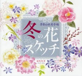 YESASIA: fuyu no hana suketsuchi kisetsu no suisai techiyou - Tashiro Tomoko - Books in Japanese ...