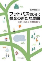 YESASIA : futsuto pasu de hiraku kankou no arata na tenkai aruku ...