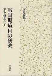 YESASIA: sengokuki sakaime no kenkiyuu daimiyou riyoushiyu jiyuunin ...