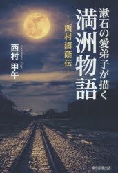 YESASIA: souseki no manadeshi ga egaku manshiyuu monogatari nishimura ...