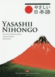 YESASIA: yasashii nihongo shiyokiyuu 1 1 1 - yahiro yoshitaka yahiro ...
