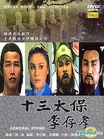 YESASIA: General Stone (Taiwan Version) DVD - Dorian Tan, 上官靈鳳（シャンカン・リン ...