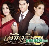 YESASIA : Likit Rissaya (2016) (DVD) (1-16集) (完) (泰国版) DVD - JakJaan ...