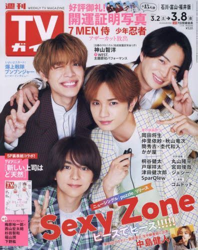 YESASIA: Weekly TV Guide (Ishikawa/Toyama/Fukui Edition) 22002-03/08 ...