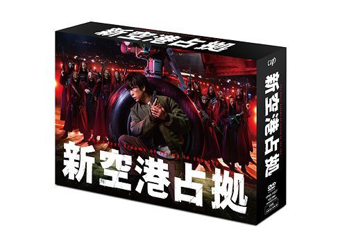 YESASIA: Captured New Airport (DVD Box) (Japan Version) DVD - Sakurai Sho, Katagiri Jin - Japan ...