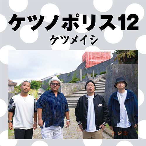 YESASIA: Ketsu no Police 12 (ALBUM+DVD) (Japan Version) CD ...