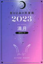 YESASIA: hoshi hitomi no tenseijiyutsu 2023 mangetsu tsuki guru pu 2023 - hoshi hitomi - Books ...