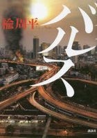 YESASIA: barusu - nire shiyuuhei - Books in Japanese - Free Shipping ...