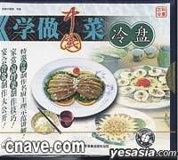 YESASIA: Xue Zuo Zhong Guo Cai Leng Pan (VCD) (China Version) VCD ...